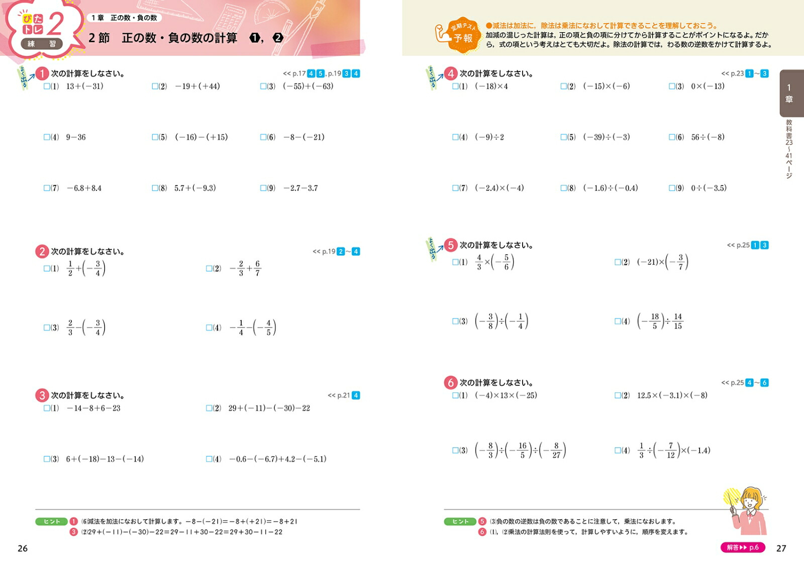 楽天ブックス 中学 教科書ぴったりトレーニング 数学1年 啓林館版(教科書完全対応、オールカラー、学習ツール6定期テスト予想問題赤シート